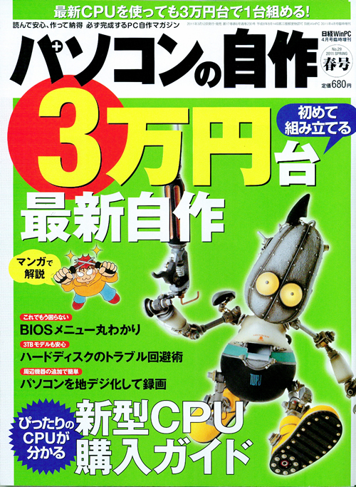 メカニカルキーボード MEKA G1 製品紹介掲載 [日経WinPC パソコンの自作]